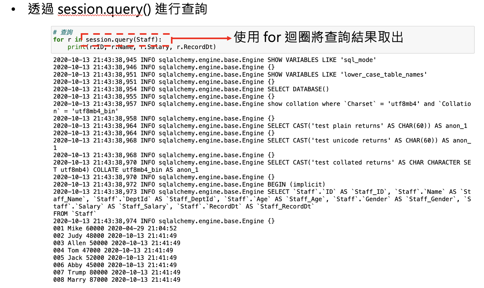 SQLAlchemy | UUBOYSCY ENGINEERING LOGS