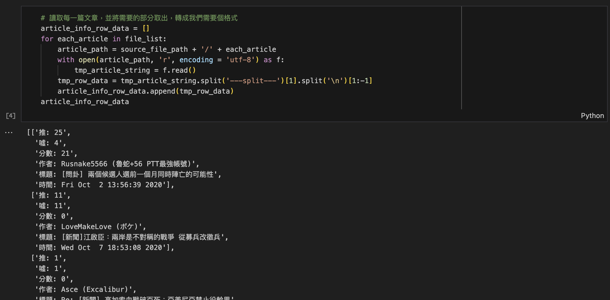 Convert Text to DataFrame | UUBOYSCY ENGINEERING LOGS